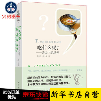 吃什么呢--舌尖上的思考