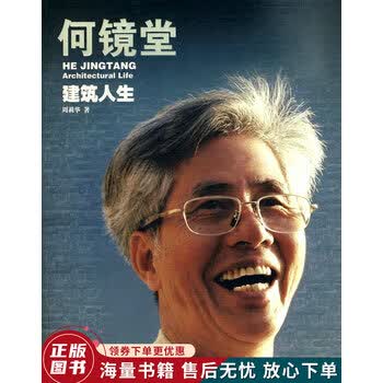 何镜堂建筑人生