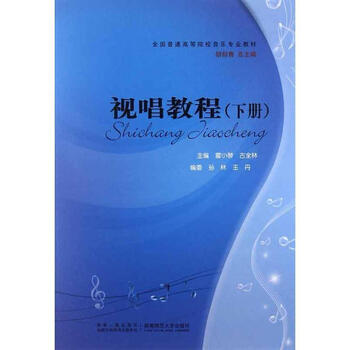 视唱教程
