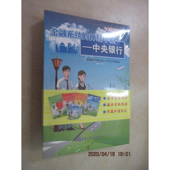 保证正版  可开发票！！金融知识进社区系列丛书(共4册)   全新