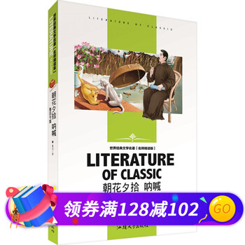朝花夕拾 呐喊 鲁迅专集