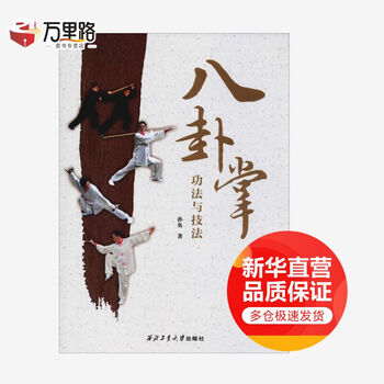 八卦掌功法与技法