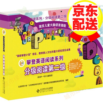 【系列自选】儿童英语分级阅读 樊登英语阅读系列 分级阅读第2级(10册)