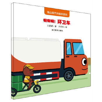 唰唰唰环卫车