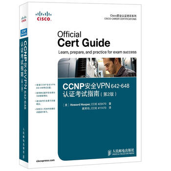 CCNP安全VPN642648认证考试指南