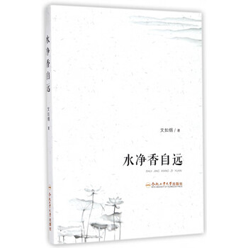 水净香自远