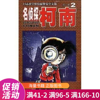 名侦探柯南2-辑