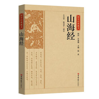 国学经典藏书:山海经