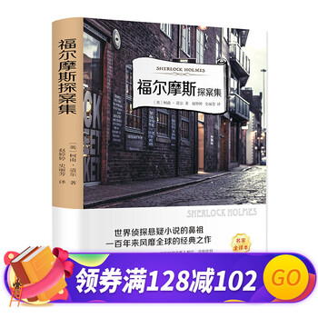 福尔摩斯探案集 全集 正版 青少版