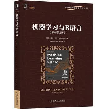 R语言机器学习 程序设计 数据科学与工程技术 人工智能数据挖掘 机器学习算法线性回归 人工神经网络书