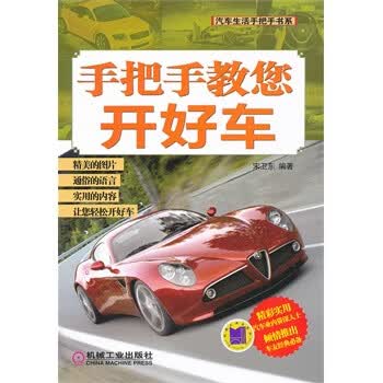手把手教您开好车