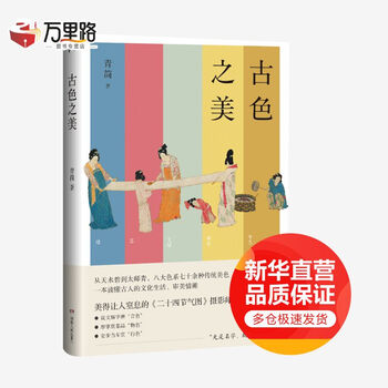 古色之美