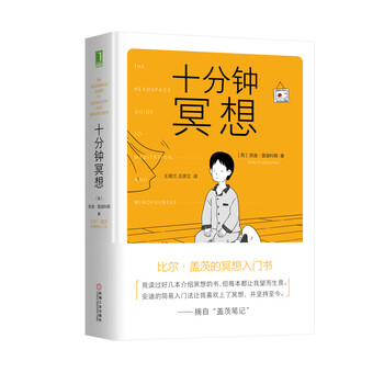 十分钟冥想(精)