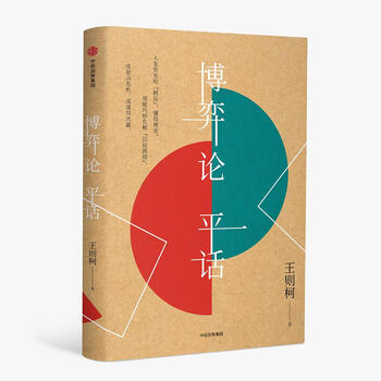 博弈论平话