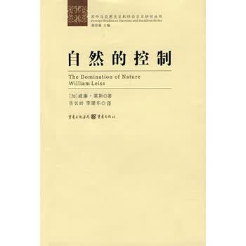 自然的控制 【正版书】