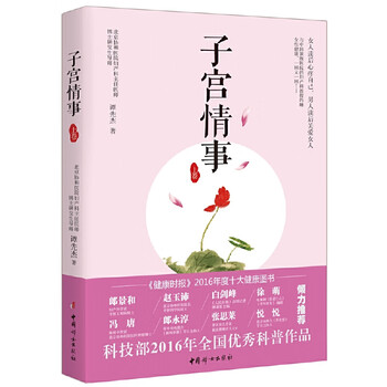 正版 子宫情事上卷9787512713154