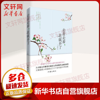 走着走着，花就开了 丁立梅散文集