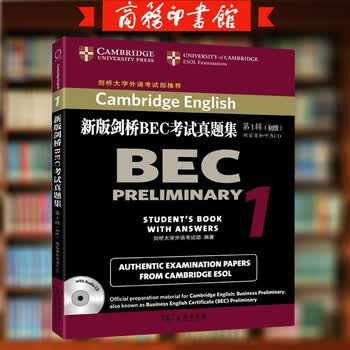 新版BEC真题集.1:初级 附CD 附答案和听力剑桥大学外语考试部初级BEC真题集BEC历年考试真题