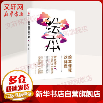 绘本课程这样做