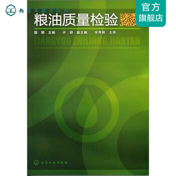 粮油质量检验