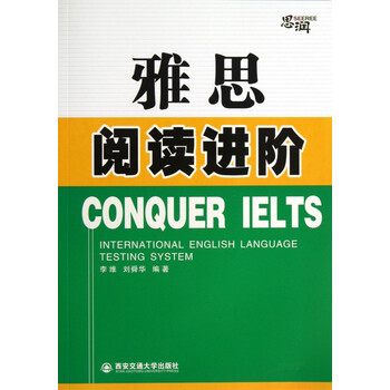 雅思阅读进阶