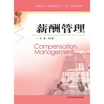 薪酬管理【正版图书，放心下单】
