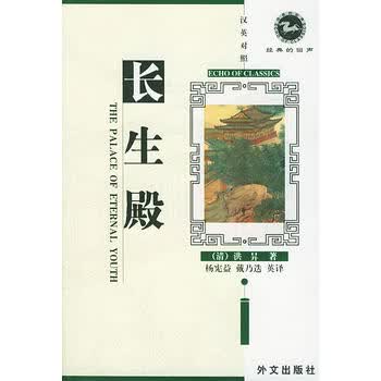 长生殿The Palace of Eternal Youth