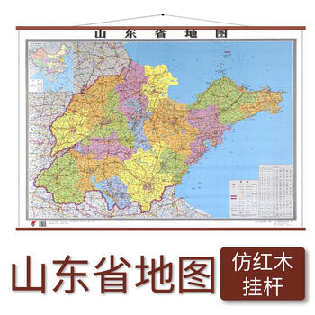 山东省地图 仿红木挂杆 1.1×0.8米 覆膜防水 山东省地图出版社