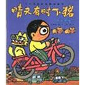 明天是猪日 矢玉四郎