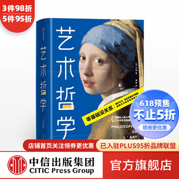 包邮  免费赠明信片（款式随机）艺术哲学 作家榜经典文库 零基础没关系 HA丹纳 中信出版社图书