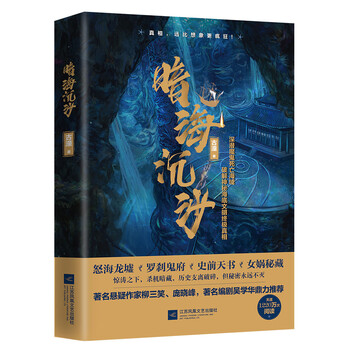 暗海沉沙