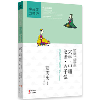 大学 中庸 论语 孟子说