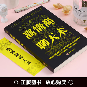 高情商聊天术