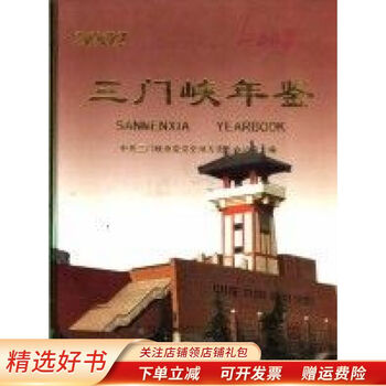 三门峡年鉴.2002