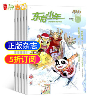 东方少年布老虎画刊杂志 2022年7月起订 全年12期 幼儿画刊  杂志订阅 杂志铺