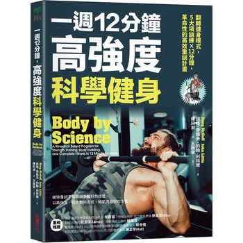 预售 原版进口书 道格．麦格夫一周12分钟，高强度科学健身：翻转健身模式，5大训练×12分钟，