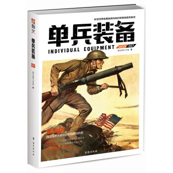 单兵装备007