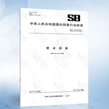 SB/T 10418-2017 软冰淇淋