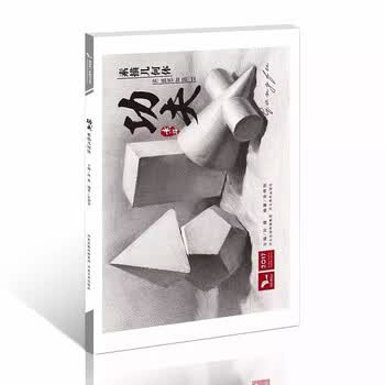 正版功夫素描几何体 我有我一套宋艳慧石膏静物铅笔素描技法结构艺术绘画临摹全集 美术联考素描几何体教程