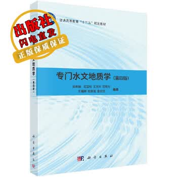 专门水文地质学(第四版)梁秀娟,等