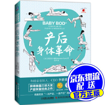 产后身体革命 莫里安·瑞恩 著,乔伊 译 科学技术文献出版社