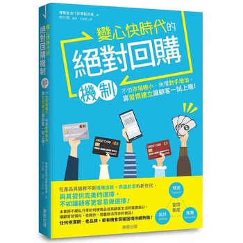 预售 原版进口书 博报堂流行惯制造者变心快时代的回购机制：不怕市场缩小、无惧对手增加，靠惯建立