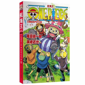 航海王·珍兽岛的乔巴王国