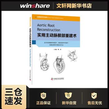 实用主动脉根部重建术 陶凉 编 书籍