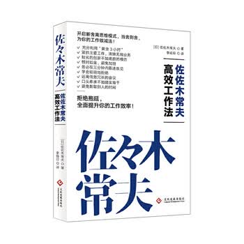 现货包邮  佐佐木常夫工作法