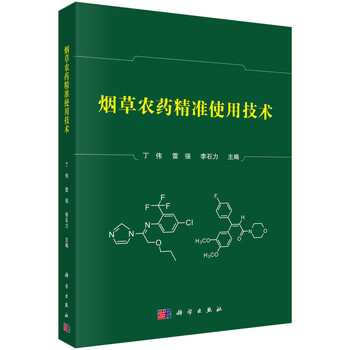 烟草农药精准使用技
