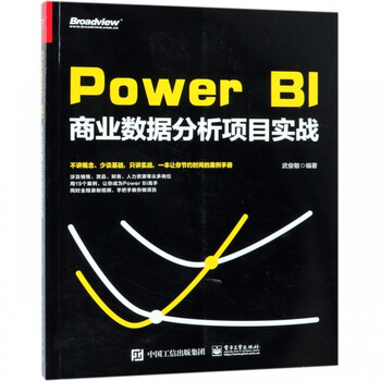 PowerBI商业数据分析项目实战