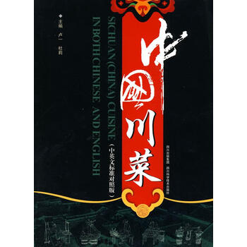 中国川菜【正版图书，放心下单】