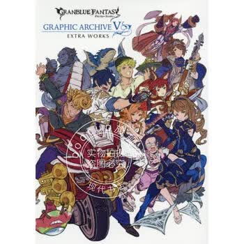 进口日文 碧蓝幻想 设定插画 GRANBLUE FANTASY GRAPHIC AR