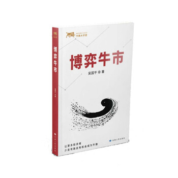 《博弈牛市》 吴国平